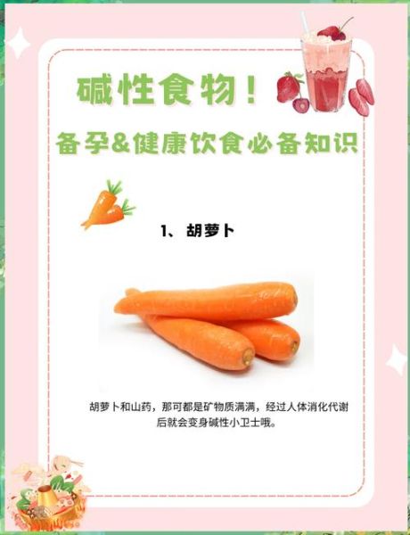 碱性食物有哪些备孕男孩_生儿子饮食清单-第3张图片-山城妙识 碱性食物有哪些备孕男孩_生儿子饮食清单-第3张图片-山城妙识