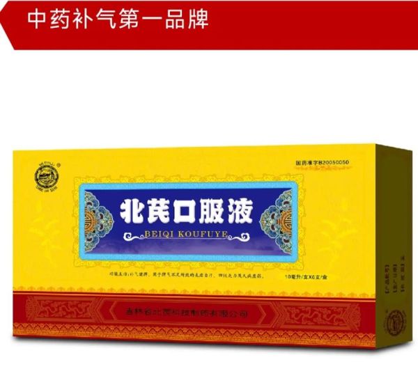 北芪口服液能提高免疫力吗_北芪口服液适合什么人喝-第1张图片-山城妙识