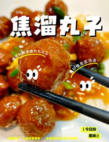 焦溜丸子汁怎么调_焦溜丸子汁配方比例-第1张图片-山城妙识 焦溜丸子汁怎么调_焦溜丸子汁配方比例-第1张图片-山城妙识