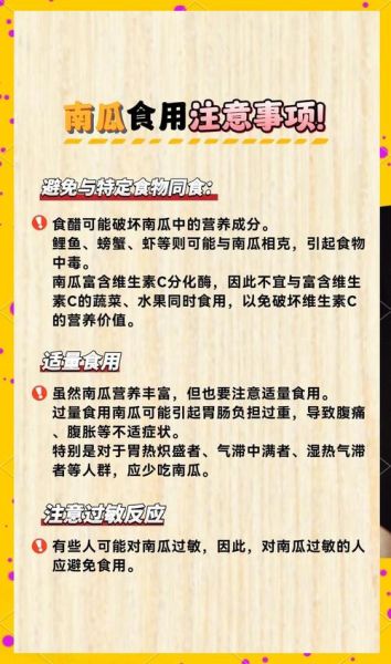 南瓜不能和什么一起吃_南瓜吃多了有什么副作用-第3张图片-山城妙识 南瓜不能和什么一起吃_南瓜吃多了有什么副作用-第3张图片-山城妙识