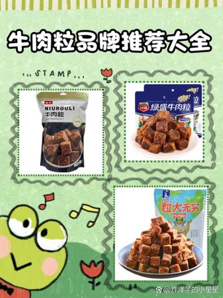 牛肉粒哪个牌子的最好_牛肉粒品牌推荐-第1张图片-山城妙识