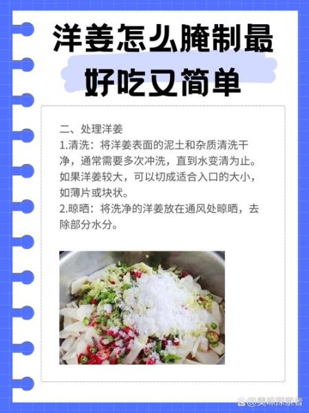 洋姜怎么腌制_洋姜腌制多久能吃-第1张图片-山城妙识
