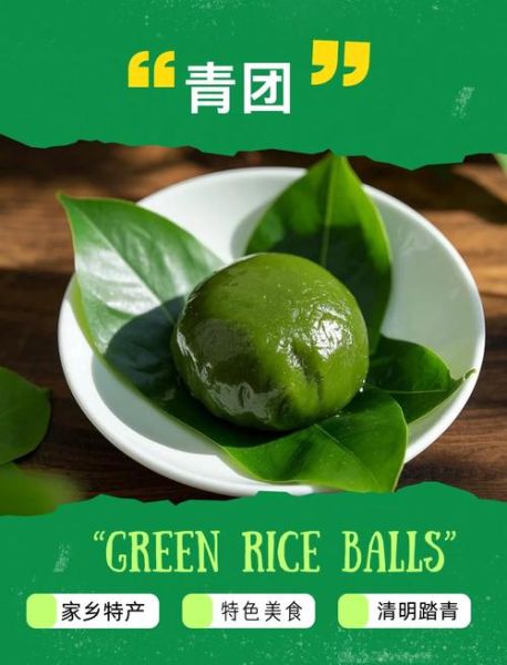 吃青团是什么节日_青团由来与习俗-第1张图片-山城妙识