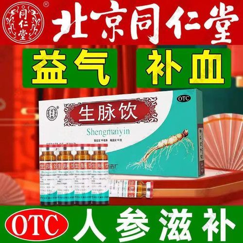 血压低喝生脉饮管用吗_低血压喝生脉饮多久见效-第3张图片-山城妙识