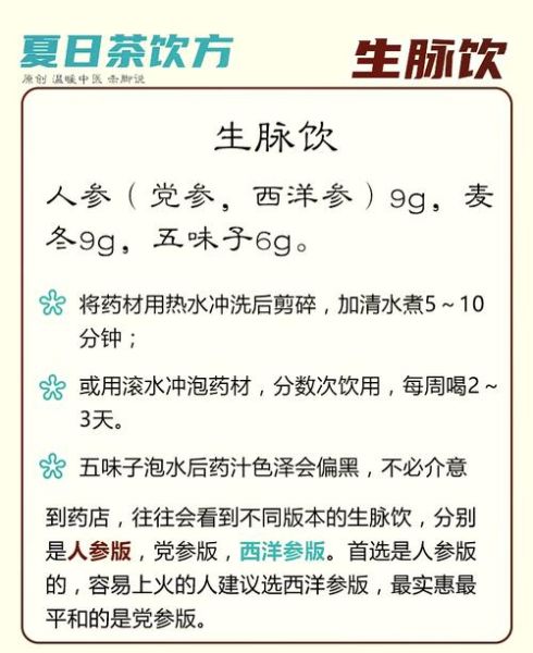 血压低喝生脉饮管用吗_低血压喝生脉饮多久见效-第1张图片-山城妙识