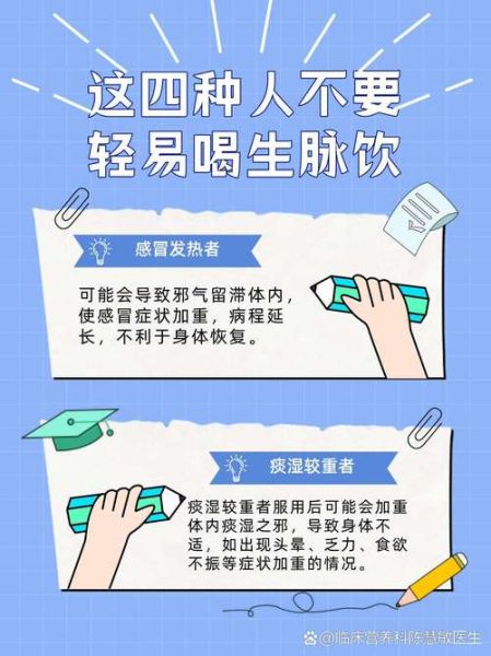 血压低喝生脉饮管用吗_低血压喝生脉饮多久见效-第2张图片-山城妙识