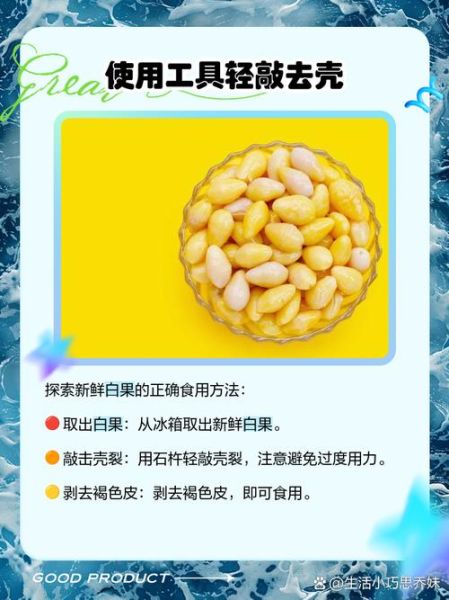 白果怎么去壳_白果去壳最简单的方法-第1张图片-山城妙识 白果怎么去壳_白果去壳最简单的方法-第1张图片-山城妙识
