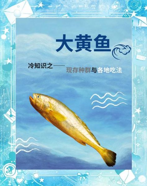 大黄鱼是海鱼还是淡水鱼_大黄鱼生长环境揭秘-第2张图片-山城妙识