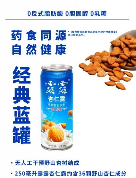 杏仁露多少钱一箱24个_一箱24罐杏仁露价格-第1张图片-山城妙识