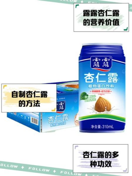 杏仁露多少钱一箱24个_一箱24罐杏仁露价格-第3张图片-山城妙识
