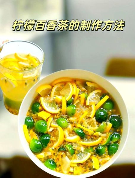 蜂蜜柠檬百香果怎么腌制_蜂蜜柠檬百香果腌制比例-第1张图片-山城妙识
