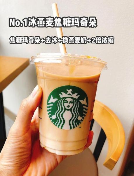 星巴克好喝的饮料排名_哪款最值得点-第2张图片-山城妙识