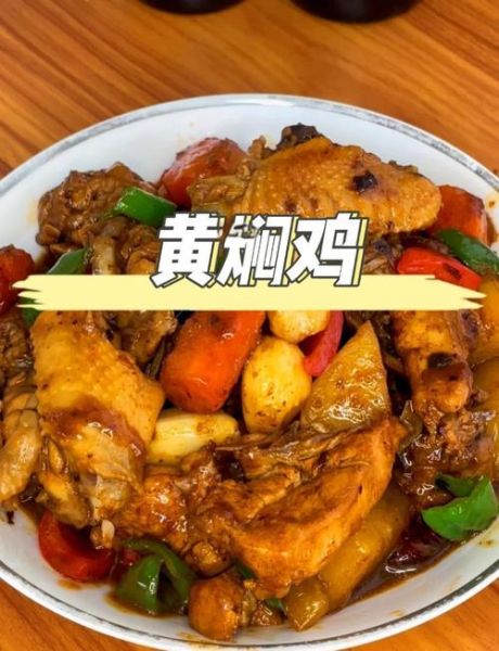 黄焖鸡怎么做_黄焖鸡米饭做法步骤-第1张图片-山城妙识