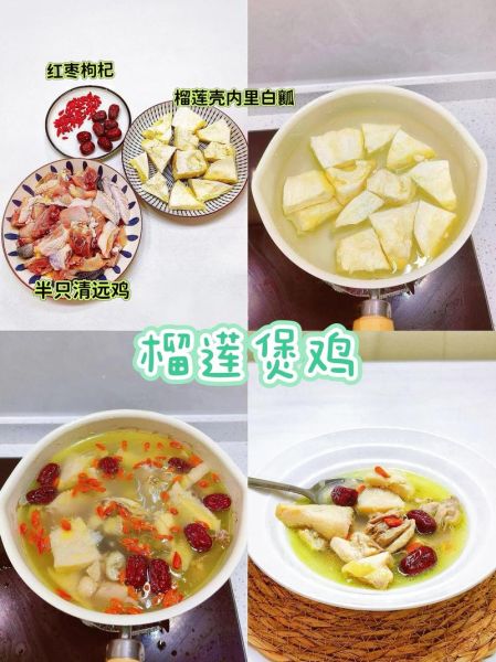 榴莲煲鸡怎么煲_榴莲煲鸡放什么材料-第2张图片-山城妙识