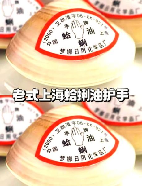 蛤蜊油成分有哪些_蛤蜊油对皮肤好吗-第1张图片-山城妙识