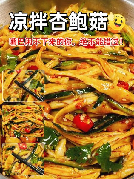 凉拌杏鲍菇怎么做好吃_凉拌杏鲍菇焯水还是蒸-第2张图片-山城妙识