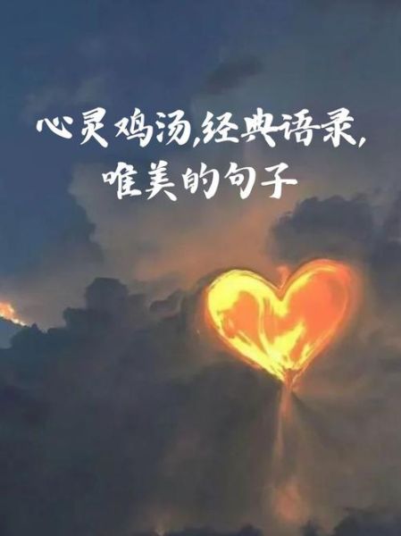 如何保持积极心态_心灵鸡汤经典语录励志图片-第3张图片-山城妙识