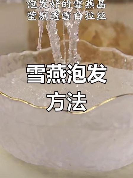 雪燕怎么泡发_雪燕的做法大全-第1张图片-山城妙识 雪燕怎么泡发_雪燕的做法大全-第1张图片-山城妙识