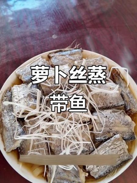 带鱼烧萝卜丝怎么做好吃_带鱼烧萝卜丝家常做法-第3张图片-山城妙识 带鱼烧萝卜丝怎么做好吃_带鱼烧萝卜丝家常做法-第3张图片-山城妙识