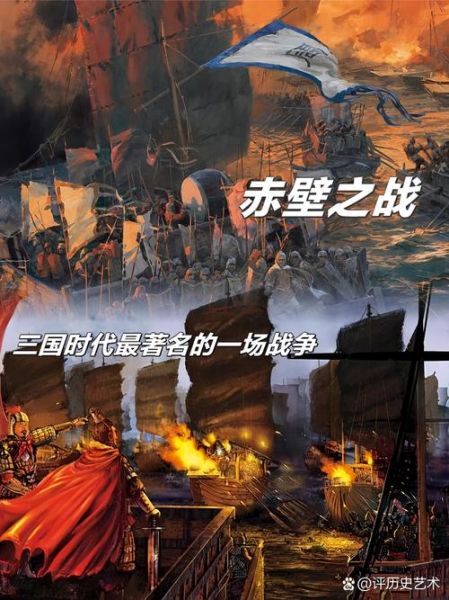 火烧赤壁的战术_曹操为何惨败-第2张图片-山城妙识