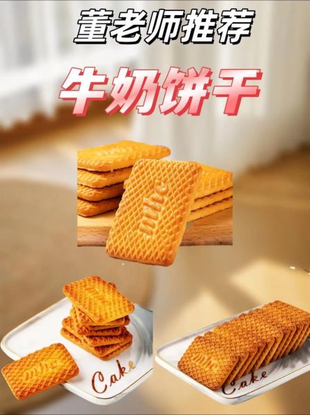 早餐饼干哪个品牌好_如何挑选健康早餐饼干-第2张图片-山城妙识
