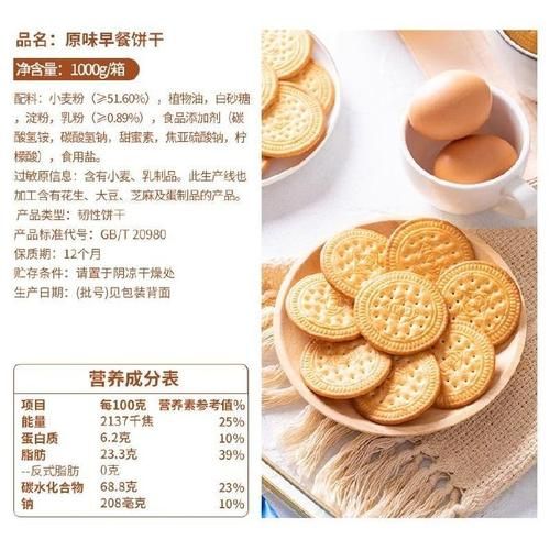 早餐饼干哪个品牌好_如何挑选健康早餐饼干-第1张图片-山城妙识
