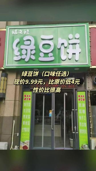 绿豆饼加盟多少钱_绿豆饼加盟靠谱吗-第2张图片-山城妙识 绿豆饼加盟多少钱_绿豆饼加盟靠谱吗-第2张图片-山城妙识