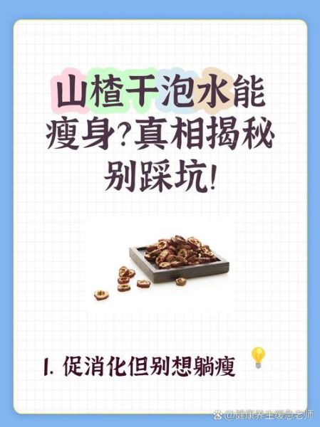 干山楂泡水喝的功效_山楂干泡水能减肥吗-第2张图片-山城妙识 干山楂泡水喝的功效_山楂干泡水能减肥吗-第2张图片-山城妙识