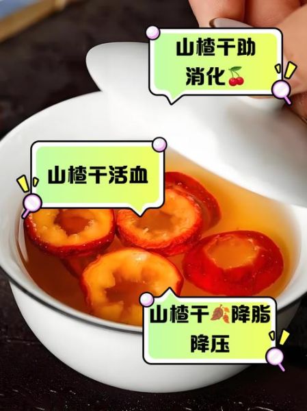 干山楂泡水喝的功效_山楂干泡水能减肥吗-第1张图片-山城妙识 干山楂泡水喝的功效_山楂干泡水能减肥吗-第1张图片-山城妙识