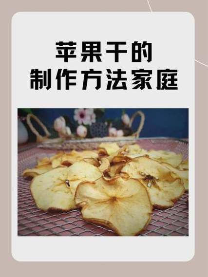 烤苹果干怎么做_烤箱温度时间设置-第1张图片-山城妙识