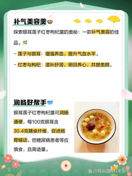 银耳莲子红枣汤的禁忌_哪些人不能喝-第1张图片-山城妙识