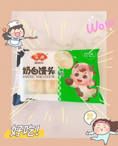 安井牛奶馒头怎么蒸_安井牛奶馒头好吃吗-第3张图片-山城妙识 安井牛奶馒头怎么蒸_安井牛奶馒头好吃吗-第3张图片-山城妙识