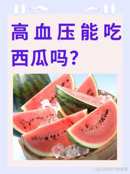 高血压冠心病吃什么食物最好_如何科学饮食降压护心-第3张图片-山城妙识 高血压冠心病吃什么食物最好_如何科学饮食降压护心-第3张图片-山城妙识
