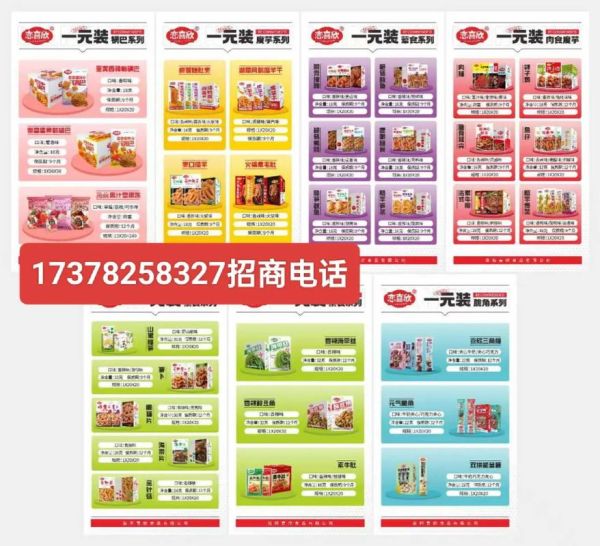 休闲食品批发网哪家好_如何拿到最低进货价-第2张图片-山城妙识