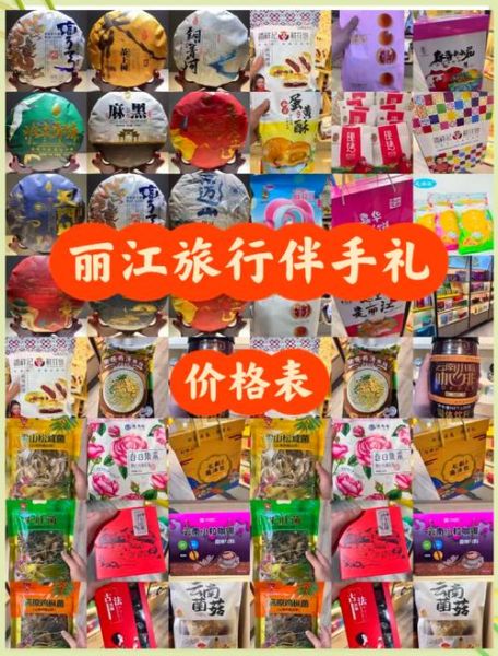 丽江有什么值得买的特产_云南丽江必买特产有哪些-第2张图片-山城妙识