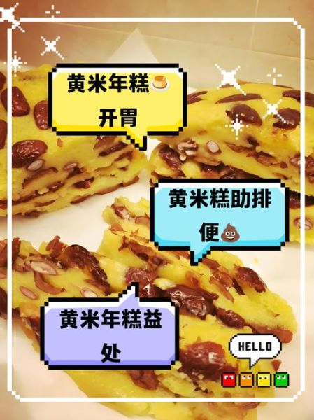 黄米年糕怎么做_黄米年糕配方比例-第2张图片-山城妙识