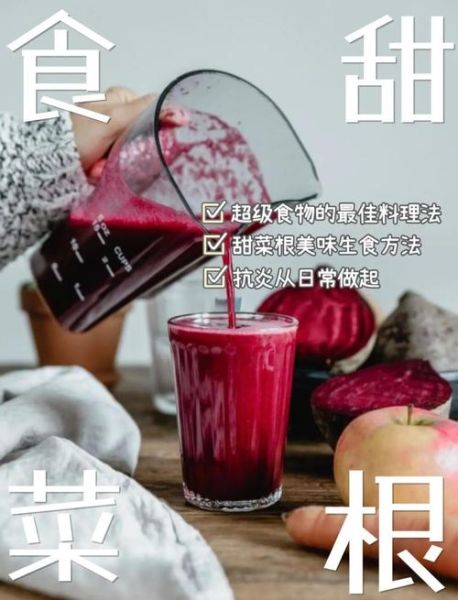 甜菜根怎么吃最好吃_甜菜根的正确吃法-第3张图片-山城妙识