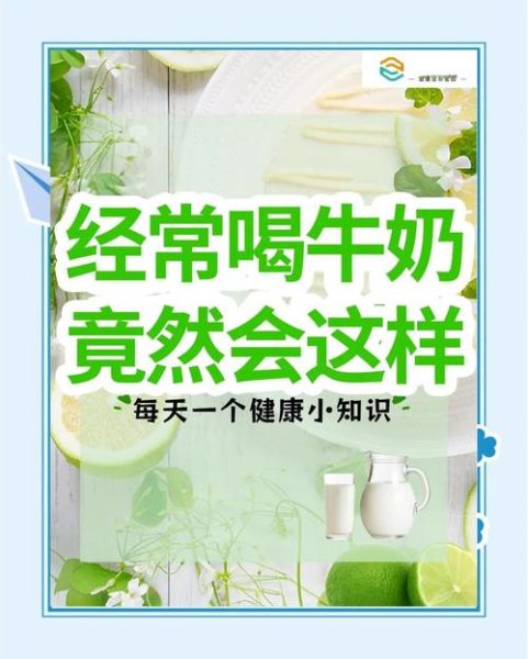 牛奶的功效与作用_牛奶的正确食用方法-第3张图片-山城妙识