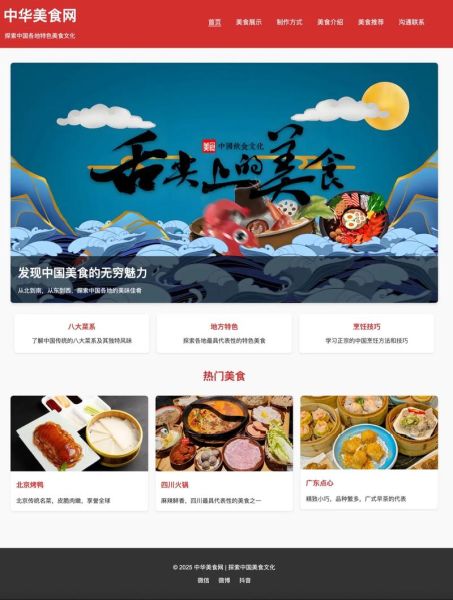 美食网页设计怎么做_如何提升用户体验-第3张图片-山城妙识