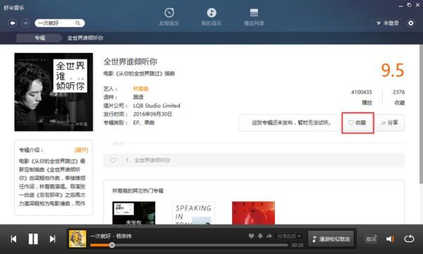 虾米音乐在线听歌曲_怎么免费听完整版-第2张图片-山城妙识
