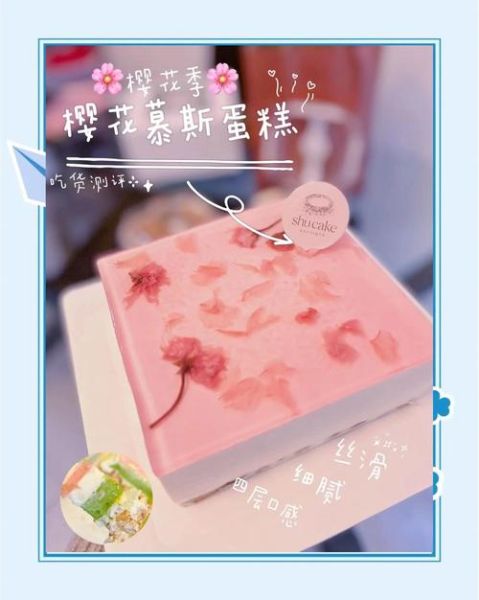 樱花慕斯怎么做_樱花慕斯好吃吗-第2张图片-山城妙识 樱花慕斯怎么做_樱花慕斯好吃吗-第2张图片-山城妙识