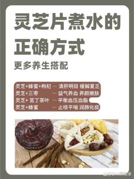 灵芝怎么吃效果最好_灵芝的正确吃法与禁忌-第1张图片-山城妙识