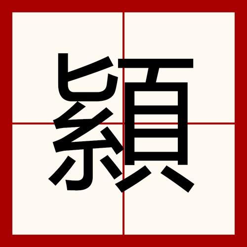 鳙怎么读拼音_鳙字怎么写-第3张图片-山城妙识 鳙怎么读拼音_鳙字怎么写-第3张图片-山城妙识