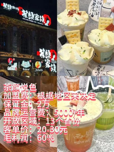茶颜悦色加盟费多少钱_茶颜悦色加盟条件有哪些-第3张图片-山城妙识