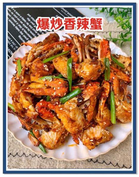 爆炒香辣蟹怎么做_香辣蟹做法视频教程-第2张图片-山城妙识