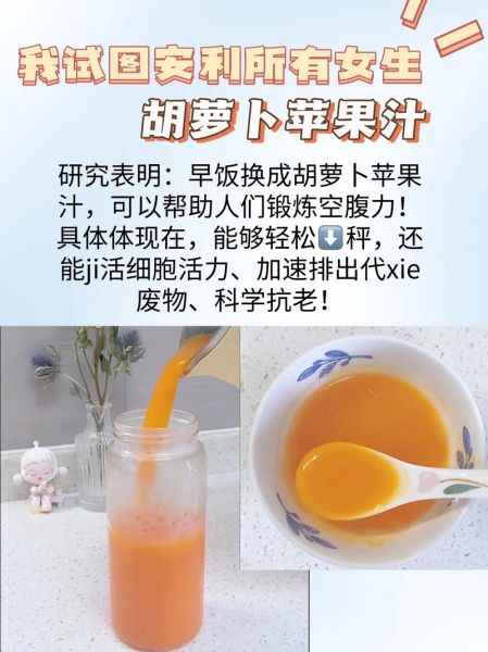 胡萝卜苹果汁减肥法_多久见效-第1张图片-山城妙识