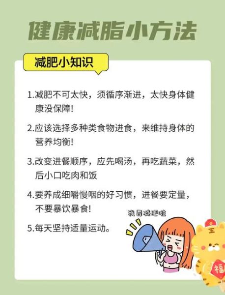 健康瘦身方法大全_如何科学减脂不反弹-第1张图片-山城妙识