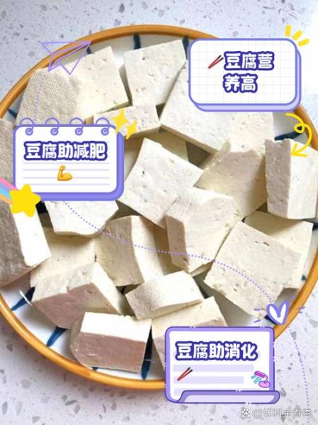 豆腐热量是多少_减肥可以吃豆腐吗-第1张图片-山城妙识