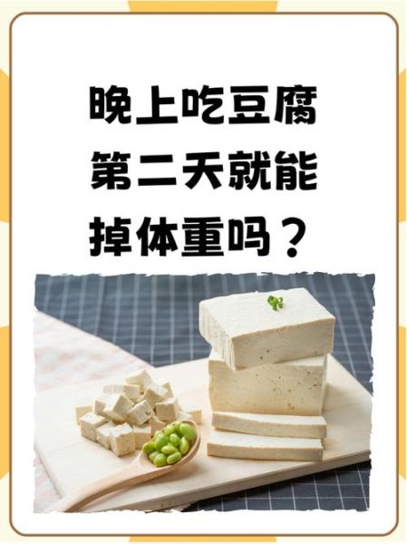 豆腐热量是多少_减肥可以吃豆腐吗-第3张图片-山城妙识