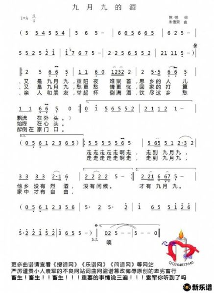 九月九的酒简谱怎么弹_九月九的酒吉他谱哪里找-第2张图片-山城妙识 九月九的酒简谱怎么弹_九月九的酒吉他谱哪里找-第2张图片-山城妙识